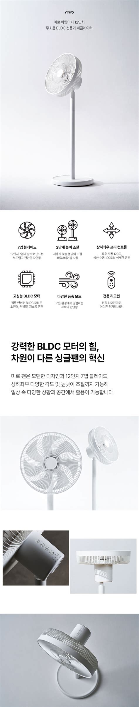 미로 바람이지 12인치 싱글블레이드 무소음 Bldc 선풍기