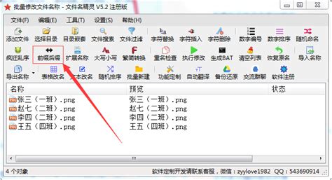 批量修改文件名前缀 批量修改文件名 文件名精灵