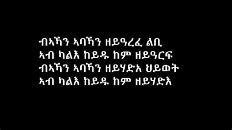 የሱስ ሰላመይ ኢኻ ብዘማሪ ዓወት ከበዶም የሱስ ኢየሱስ ኣምላኽ ኩሉዝኽእል እግዚኣብሄር ከኣሊ መዝሙርትግርኛ መዝሙር Youtube