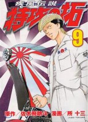疾風傳說 特攻の拓 9 예스24