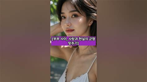 결혼 후 가사와 육아 문제로 변해버린 우리 부부 사이 사랑과 현실의 균형 맞추기 연애 사랑 행복 결혼 Youtube