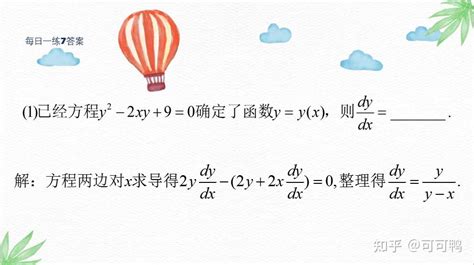 专升本高数每日一练8考点 参数方程求导 知乎