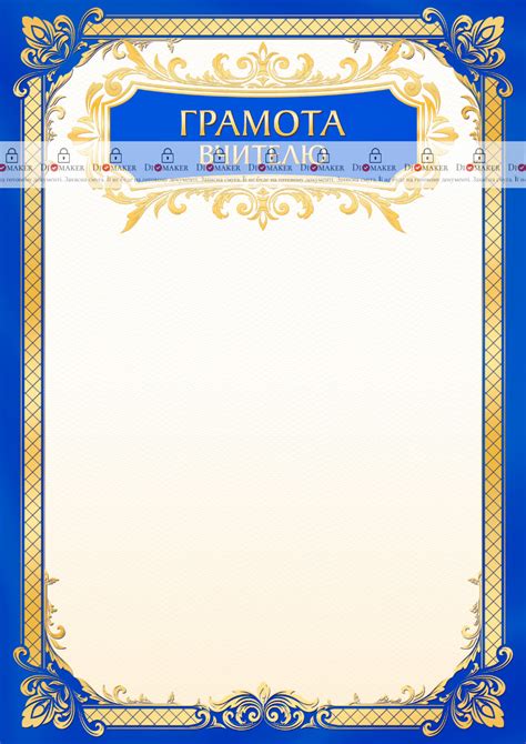 Шаблон шкільної грамоти вчителю Золото осені Dimaker Шаблони Грамота