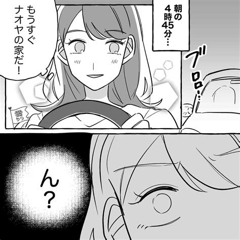 交際2年の記念日旅行当日朝5時近くに彼氏の家まで車で迎えに行った結果→“想定外のトラブル発生”に困惑【漫画】 3ページ目 3ページ中