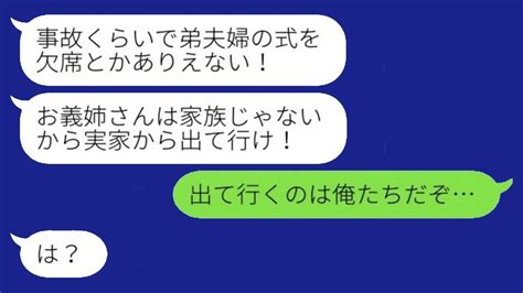 입원 중인 내가 동생 부부의 결혼식에 참석하지 않자 동생 아내가 화를 내며 가족이 아니면 집에서 나가라 고 소리쳤다 → 그 후 이기적인 여자가 모든 것을 잃게 된다