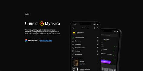 Яндекс Музыка/ Yandex Music | Figma