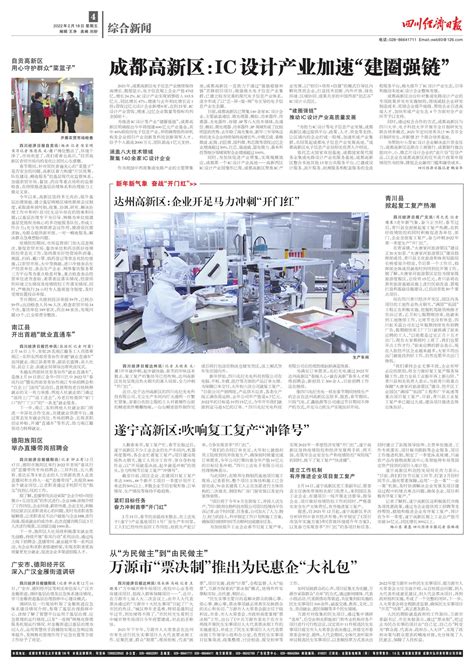 遂宁高新区吹响复工复产冲锋号 四川经济日报