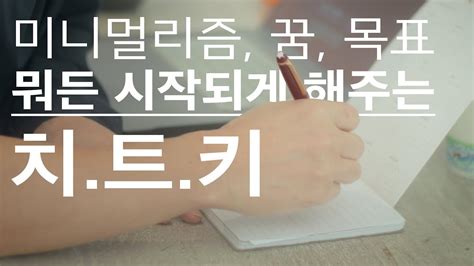 성공하는 습관 만드는 간단한 방법 Youtube