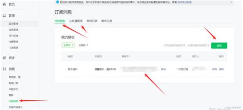 微信小程序订阅消息（一次性订阅消息） ew帮帮网