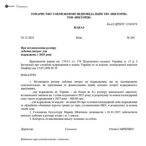 7eminar Добові на відрядження 2025