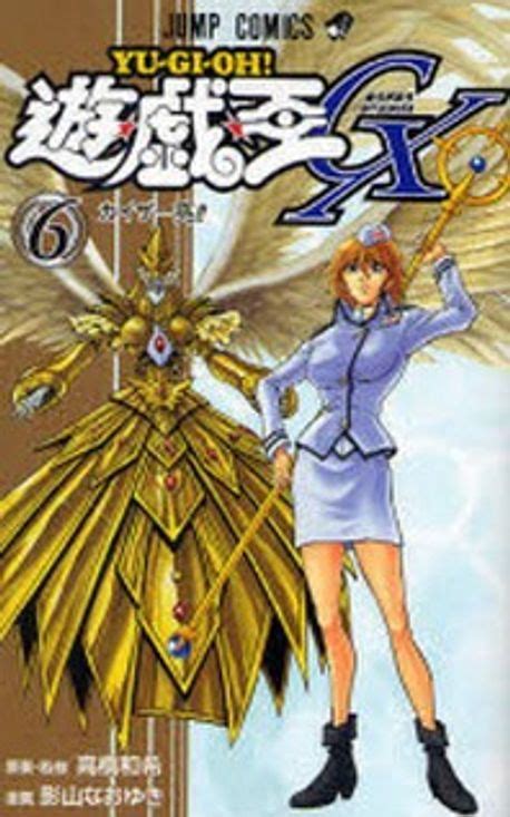 遊戱王gx 6 유희왕gx 6 影山 なおゆき 교보문고