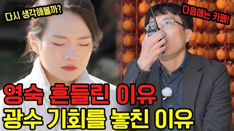 모태솔로 데이트 망했을 때나는솔로 19기 광수 영숙 Youtube