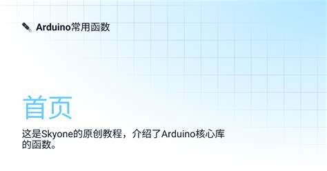 首页 Arduino常用函数