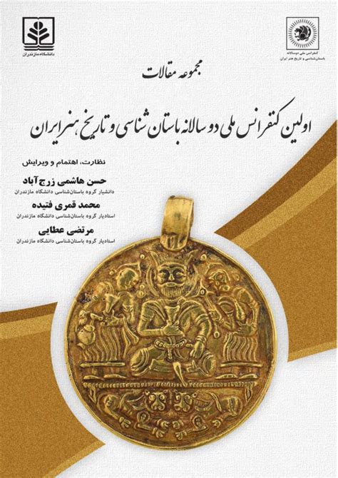 Pdf محمدخانی، کورش 1398 بررسی های آرکئوژئوفیزیک، مزایا و محدودیت ها