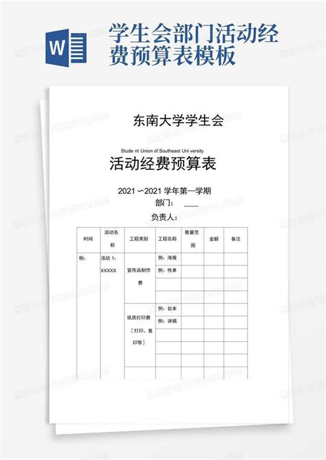 学生会部门活动经费预算表Word模板下载 编号lpwnwdjz 熊猫办公
