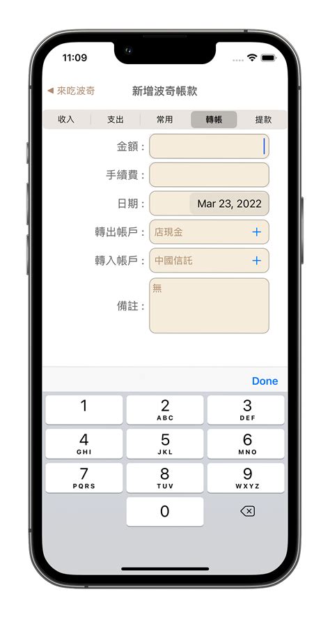 175 客製化『來吃波奇』專用記帳app，新增『轉帳、提款』頁面，keyboarduitoolbar＆uibarbuttonitemdone鍵