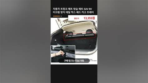 자동차 트렁크 매트 방습 매트 Suv Rv 미끄럼 방지 테일 박스 패드 카고 트레이 Youtube