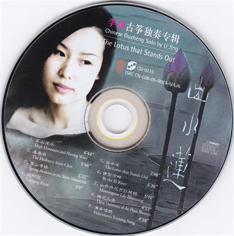 Guzheng Folk Li Jing 李静 The Lotus That Stands Out 出水莲 2005