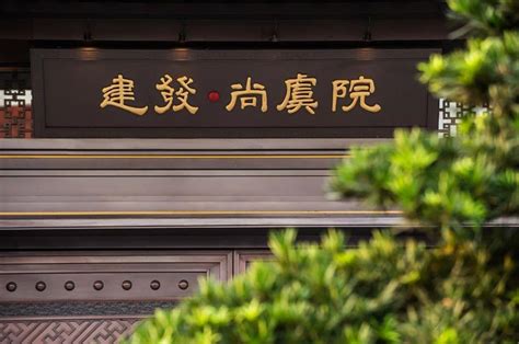建发尚虞院 搜建筑网