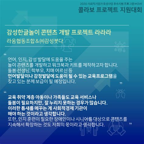 한국사회적기업진흥원 👉사회적기업가 육성사업 후속지원 프로그램 콜라보 프로젝트 지원대회 에 함께하는