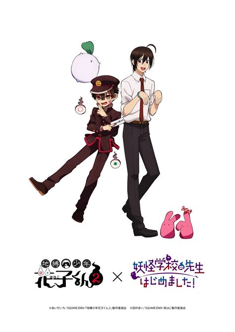 Tv 애니메이션 요괴학교 선생님이 되었습니다 와 Tv 애니메이션 지박소년 하나코군 2 콜라보레이션 비쥬얼 공개