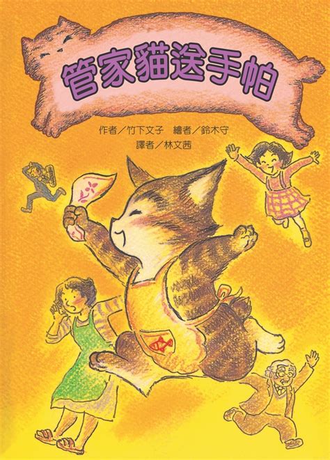 管家貓送手帕 誠品線上