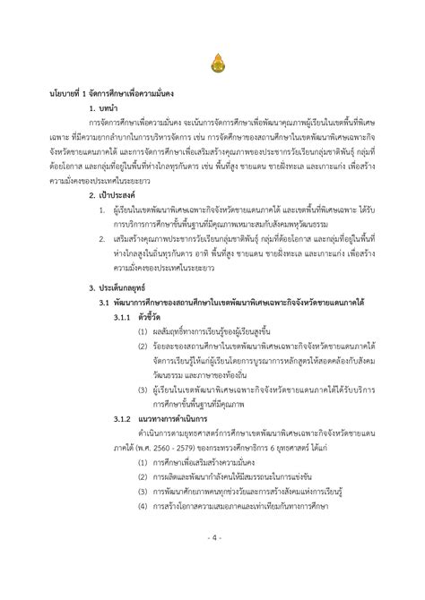 แผนพัฒนาโรงเรียนคุณภาพประจำตำบล 62 65 Wattunghinput School หน้า