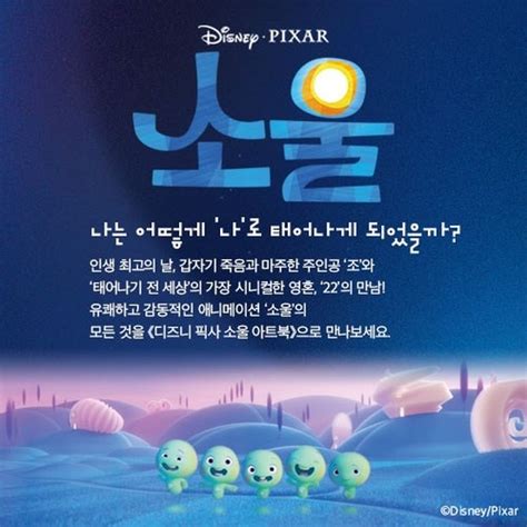 익스트림무비 디즈니 픽사 소울 아트북
