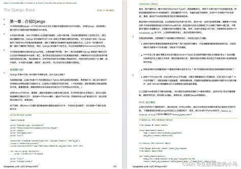 Python小白必备！清华大牛整理的《django零基础入门到精通》手册djiango 从入门到精通 Csdn博客