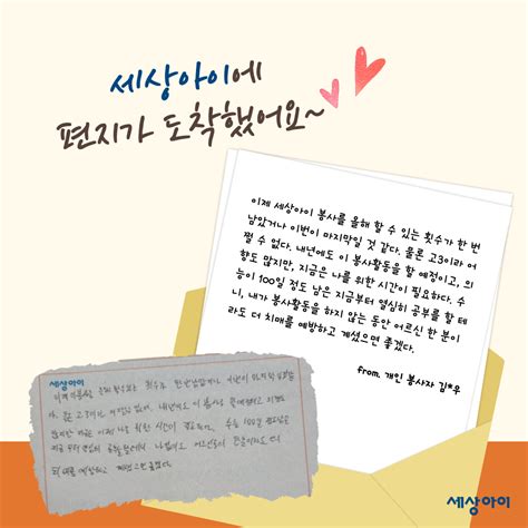 편지왔어요~ From 개인봉사자 김우 님 나눔 이야기