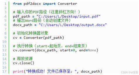 【python】使用python实现一键pdf转word【附完整代码及详细步骤】python Pdf转word Csdn博客