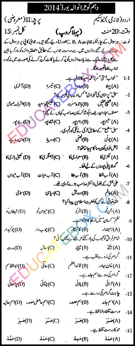 Past Paper 10th Class Urdu Gujranwala Board 2014 Group 1 Education News
