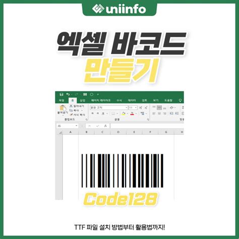 엑셀 바코드 만들기 방법부터 재고관리 활용법까지 네이버 블로그