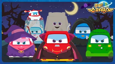 슈퍼윙스 자동차송 할로윈 몬스터 트럭 송 Monster Truck Song 경찰차 경찰차 송 할로윈 인기동요 Youtube