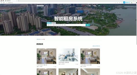 deepseek毕业设计：python租房系统 预测算法 协同过滤推荐算法 房源信息 可视化 机器学习 线性回归预测模型 flask框架（源码