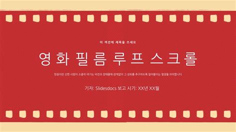 빨간색과 검은색 화살표를 창의적으로 사용한 개인 보고 요약 보고서 Ppt 템플릿 무료 다운로드 Slidesdocs