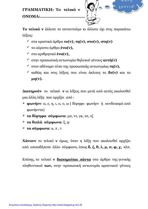 Γλώσσα Δ΄ Επανάληψη 6ης Ενότητας ΄΄Ιστορίες παιδιών΄΄ Pdf