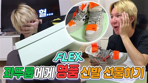 꽈뚜룹에게 똑같이 명품신발을 선물해줬습니다 생일선물몰래카메라engjp Sub Youtube