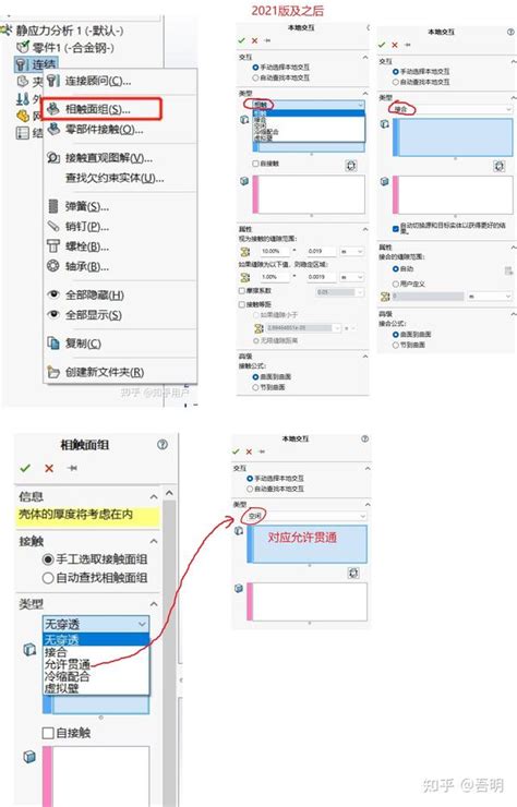 solidworks simulation 2021版及之后的关于接触设置名称的变更 知乎