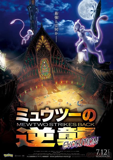 CINEMA Pokémon Mewtwo Strikes Back EVOLUTION joue à fond la carte du