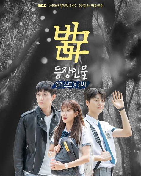 로운 필모 드라마 어쩌다 발견한 하루 로맨스 한드 추천 줄거리 원작 촬영지