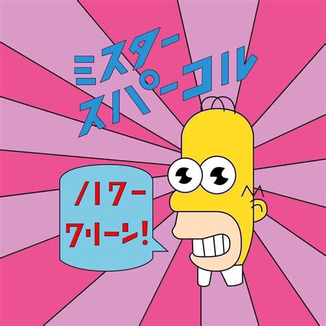 Résultat De Recherche Dimages Pour Homer Simpsons Japan Homer