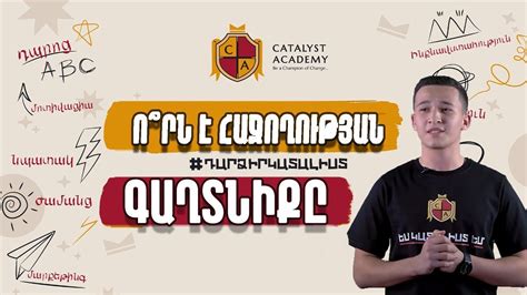 Դու կարող ես լինել հաջողակ եթե Youtube