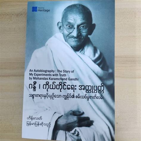 ဂန္ဒီ၊ ကိုယ်တိုင်ရေး အတ္ထုပ္ပတ္တိ ဟိန်းလတ် Burmese Book Lazada