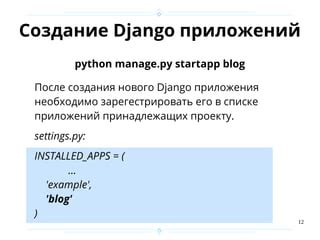 Лекция 6 Введение в Django web framework PDF Web Development Internet