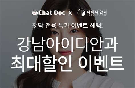 강남아이디안과