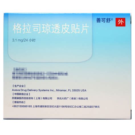 格拉司琼透皮贴片 善可舒 价格 说明书 功效与作用 副作用 39药品通