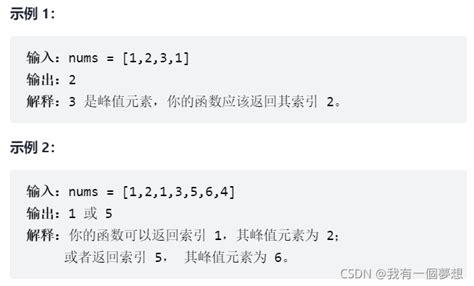 Leetcode 162 寻找峰值(二分查找)leetcode 162 Csdn博客 Leetcode 162 寻找峰值(二分查找)leetcode 162 Csdn博客