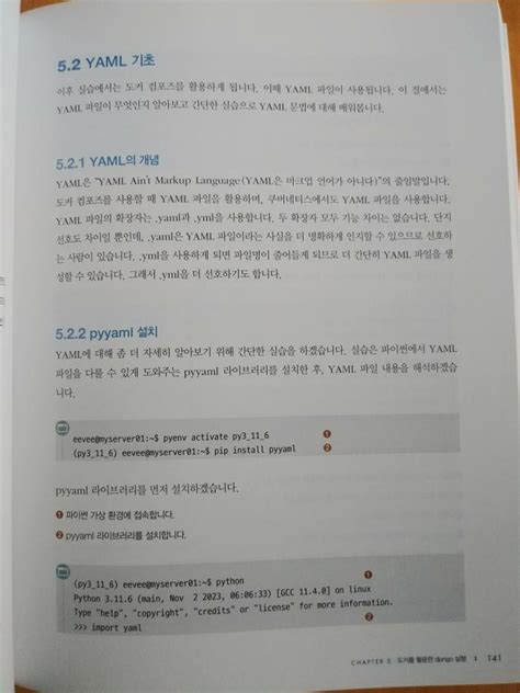 한 권으로 배우는 도커 And 쿠버네티스