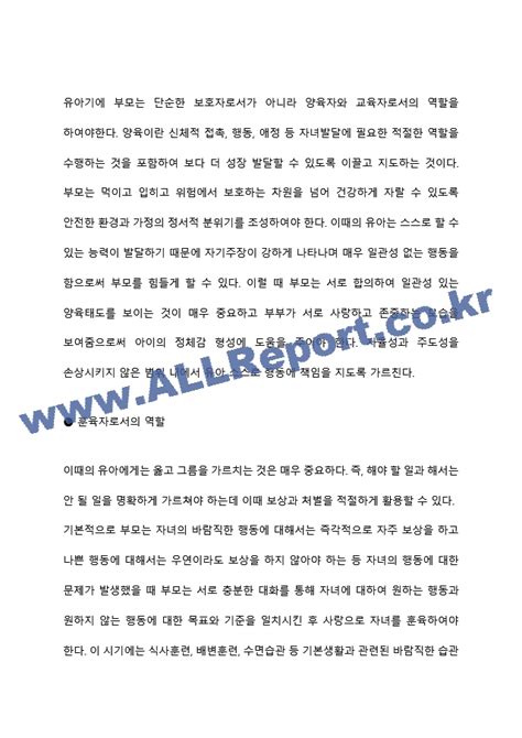 유아기 발달 특성과 중요성을 설명하고 유아기 자녀를 둔 바람직한 부모의 역할에 대해서 논하시오기타방송통신
